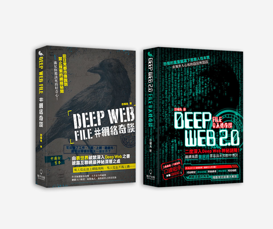 Deep Web File 1.0 + 2.0