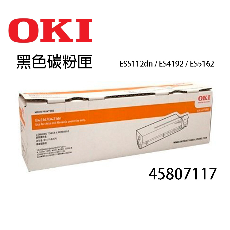 【OKI】ES5112dn / ES4192 / ES5162 原廠黑色碳粉匣 (45807117)