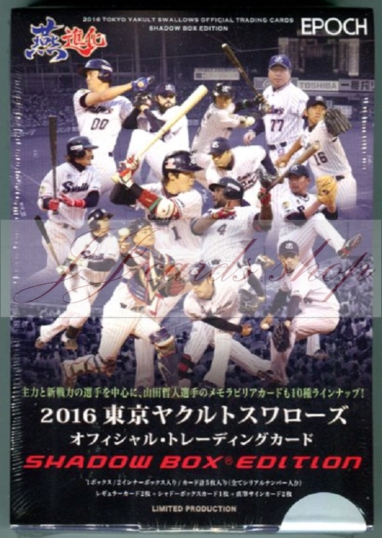 NPB 2016 Epoch 東京 養樂多 燕子隊 Shadow Box Edition 燕進化 套卡 日本職