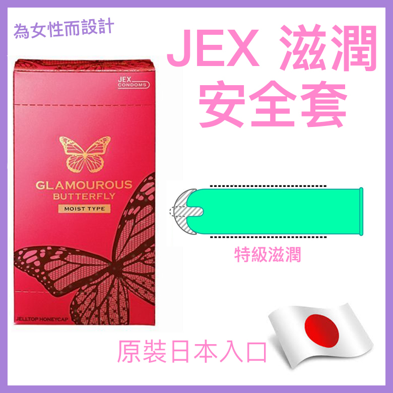 日本 JEX 蝴蝶 (加倍超滋潤) 女性安全套 - sFun HK
