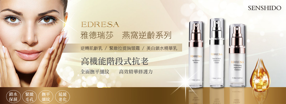 Senshido Skincare 仙資堂