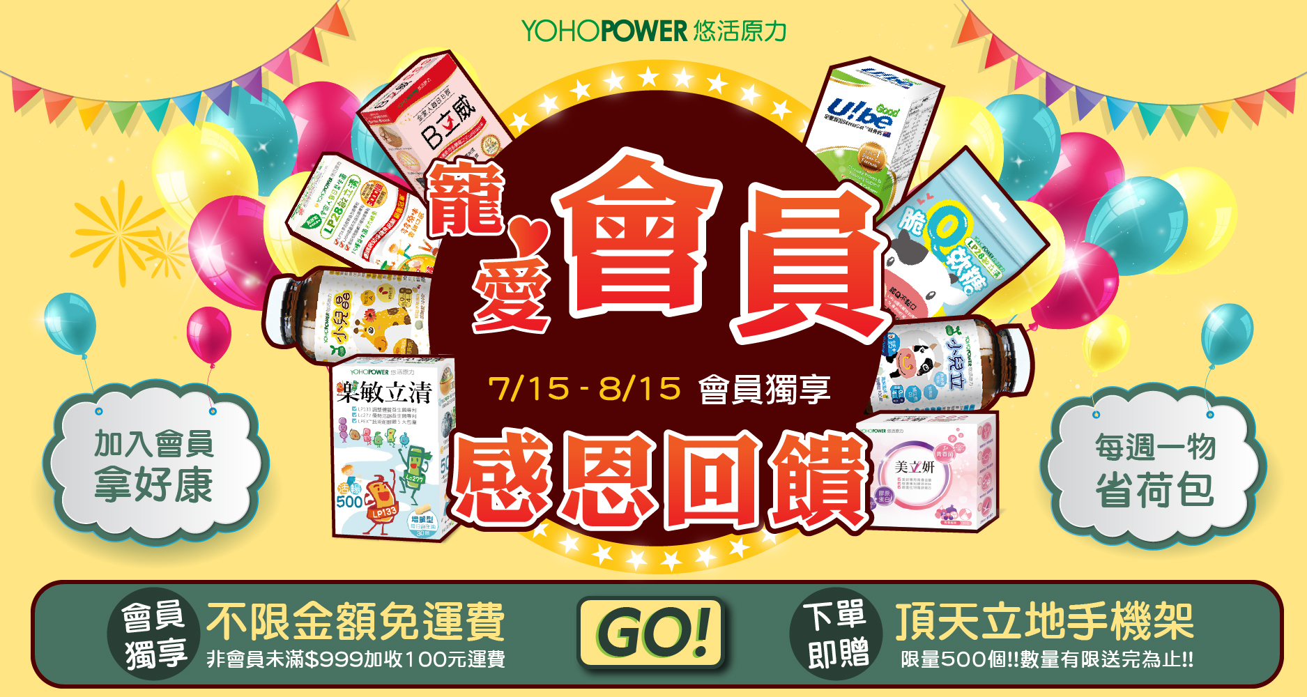 YohoPower 線上購物 ☆ 健康，從益生菌開始