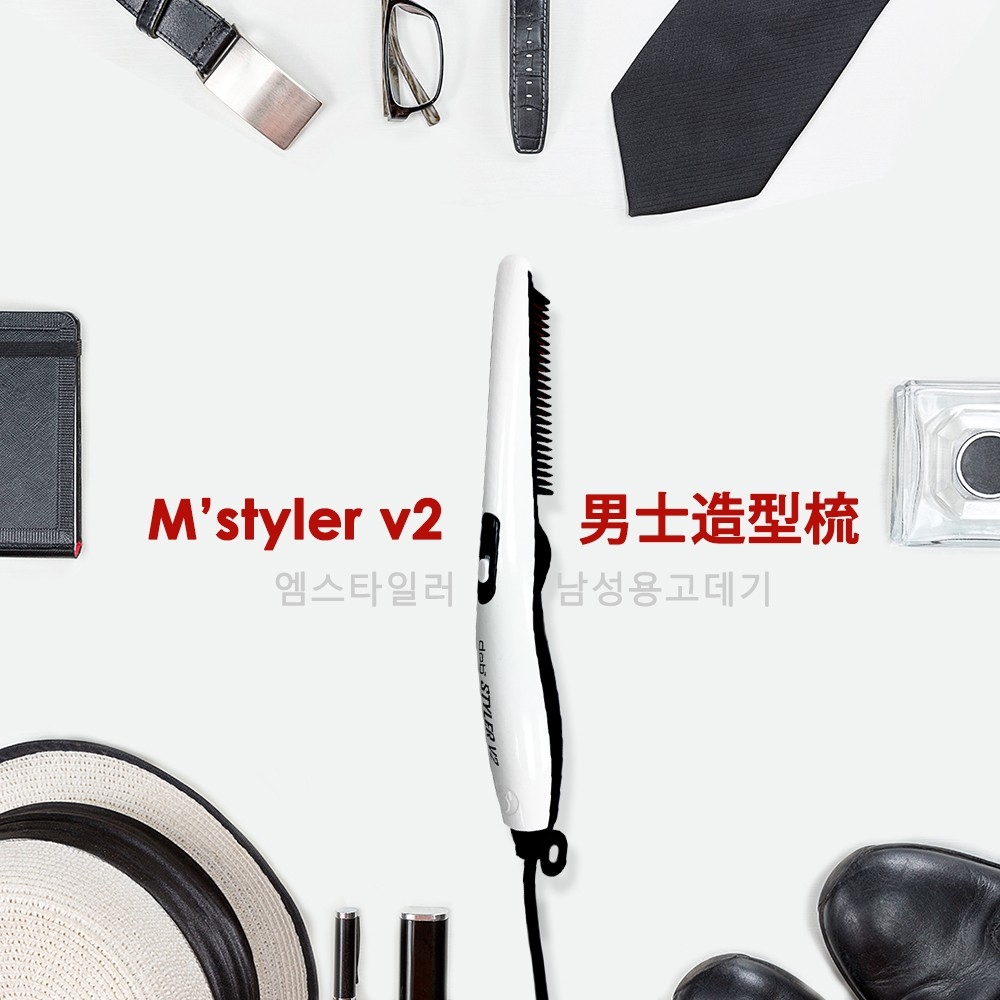 M'Styler v2 男士頭髮造型梳 | 韓國獨加授權