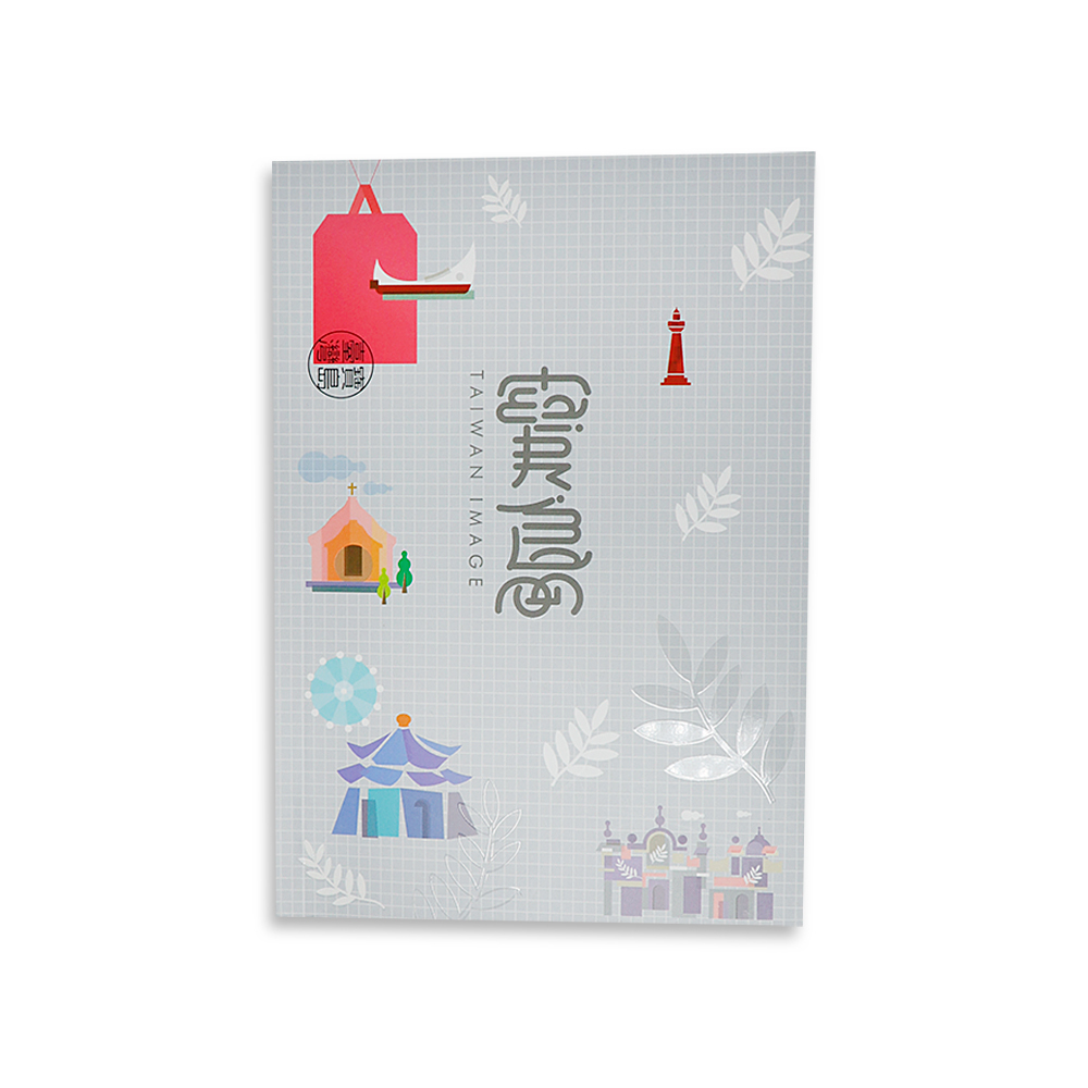 台灣紀念品｜寶島 筆記本