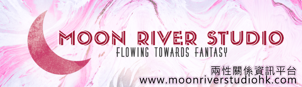 最多人支持的網上兩性用品商店 | Moon River Studio