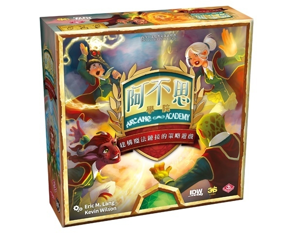 阿不思學院 Arcane Academy 繁體中文版