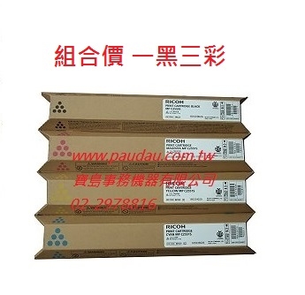 【Ricoh】 C3245/3245C /3235C 原廠碳粉