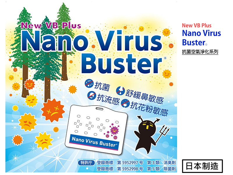 日本製 Nano Virus Buster VB Plus 抗病菌除臭空氣淨化隨身小掛包