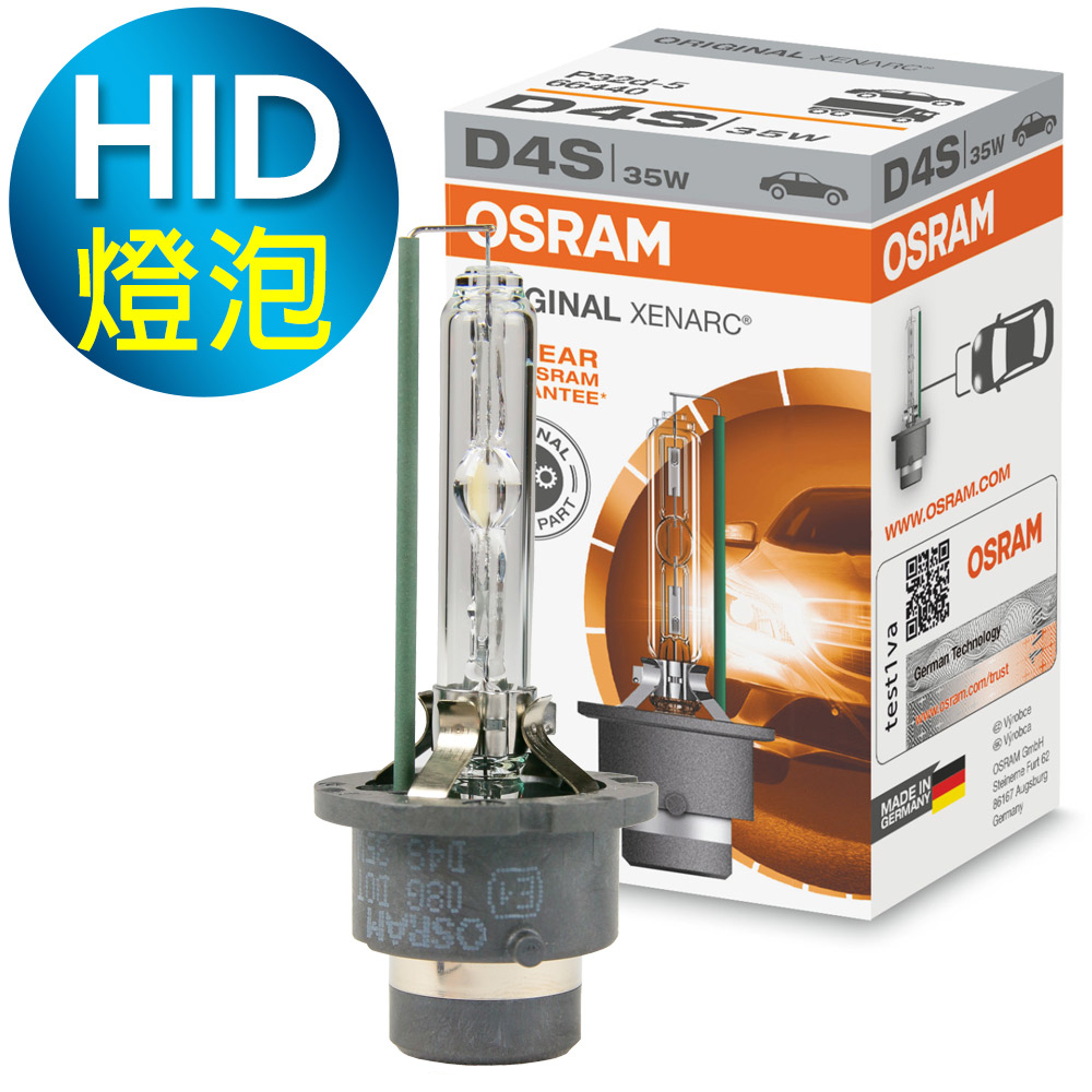 OSRAM歐司朗 D4S 原廠HID汽車燈泡 4300K 公司貨/保固四年
