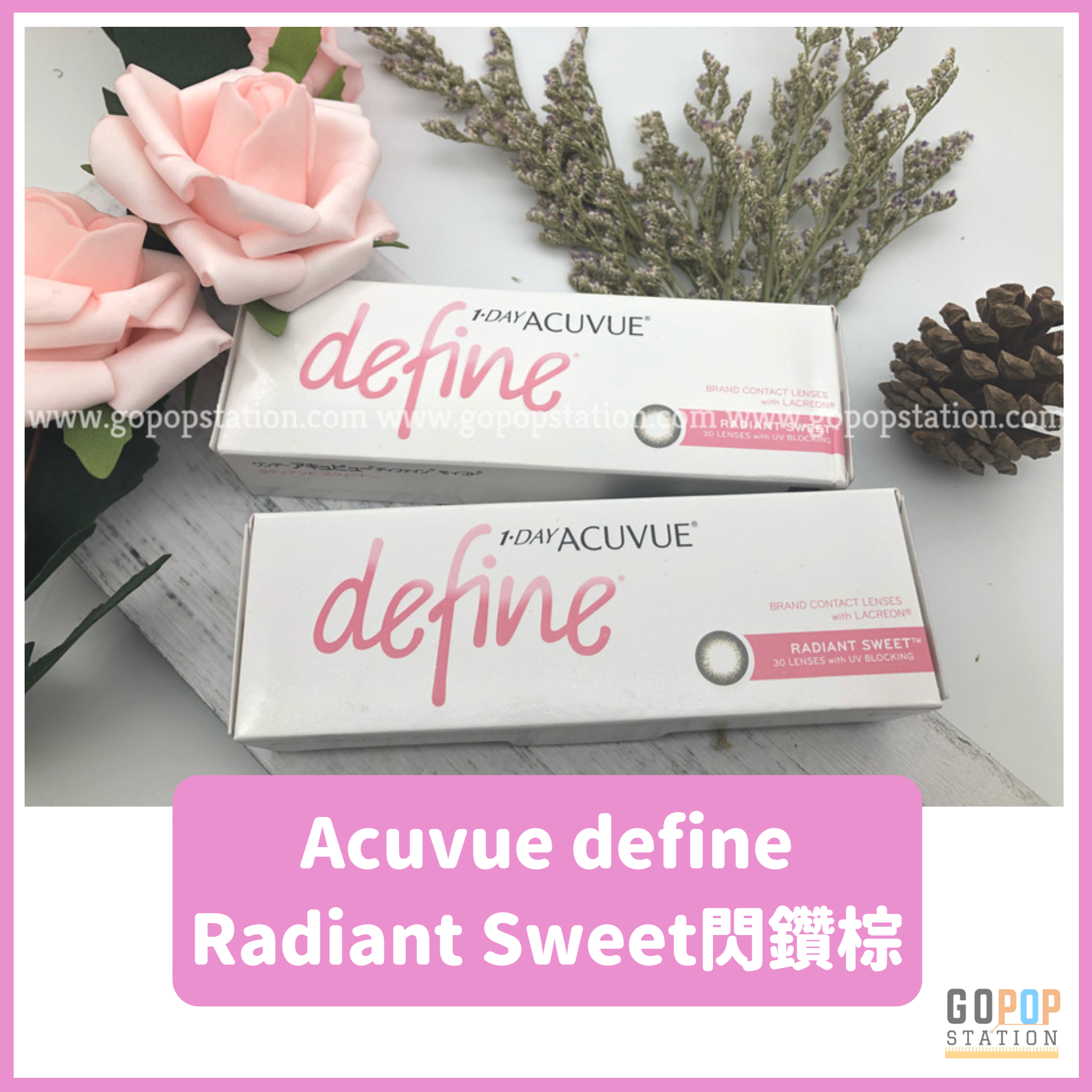 1 DAY ACUVUE Define 閃鑽棕 Radiant Sweet (RS)