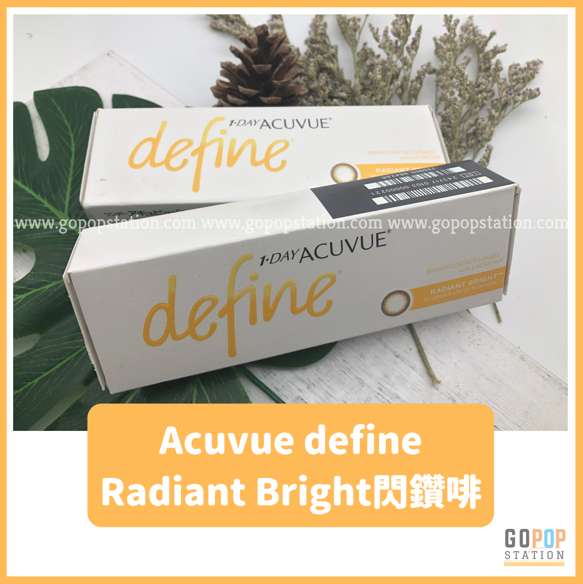 1 DAY ACUVUE Define 閃鑽啡 Radiant Bright (RB)