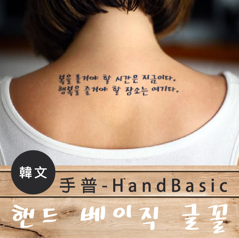 【INKUBE客製化】韓文：手普風