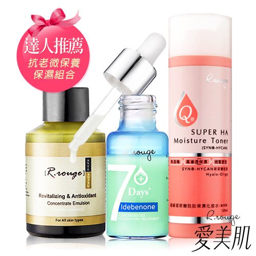 抗老微保養保濕組合