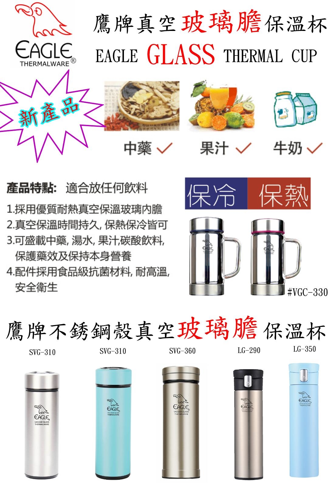 EAGLE STAINLESS STEEL VACUUM FLASKS