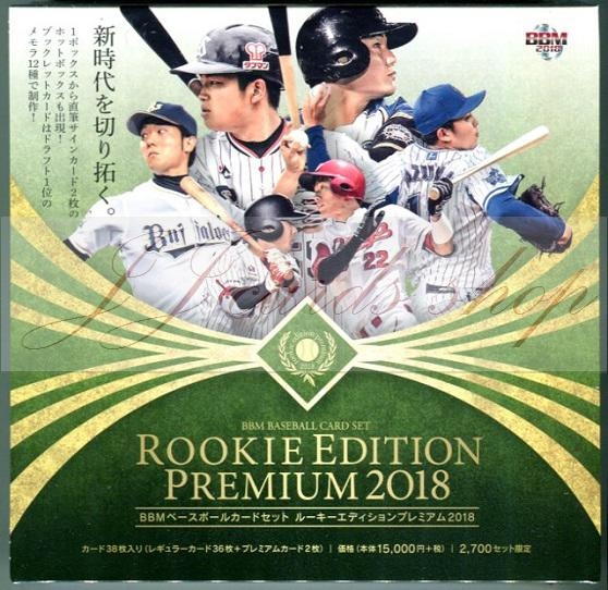 NPB 2018 BBM Rookie Edition Premium Card Set 新人高價版 套卡 日