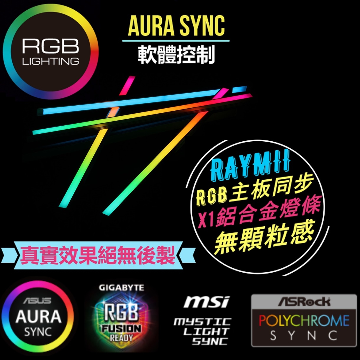 Raymii 鋁合金 RGB幻彩燈條