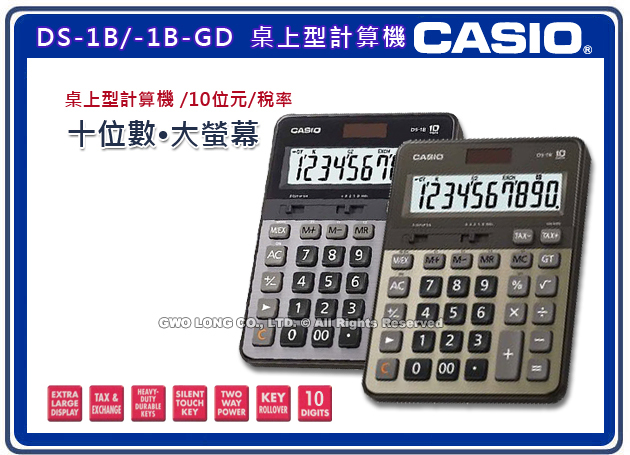 CASIO DS-1B/DS-1B-GD 兩色 桌上型商用計算機 大螢幕 10位數 太陽能雙電力
