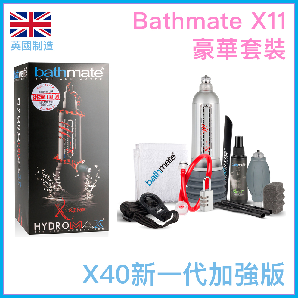 Bathmate HydroXtreme X11 豪華陰莖增大套裝 | 變粗變長 - sFun HK