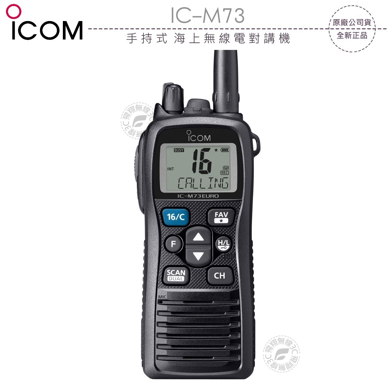 ICOM SP-41 無線電專用 專業級 外接喇叭