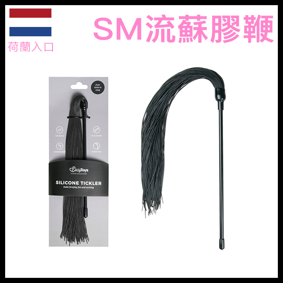 流蘇長膠SM鞭 | 利用合成矽膠而制 | 柔軟易彎曲 - sFun HK