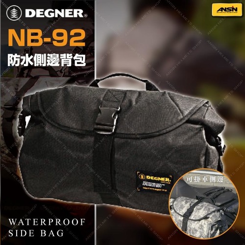 DEGNER NB-92 12L 大容量 防水 馬鞍包 背包