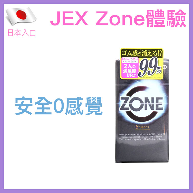 日本 JEX Zone 黑洞安全套 | zone套評價極高 - sFun HK