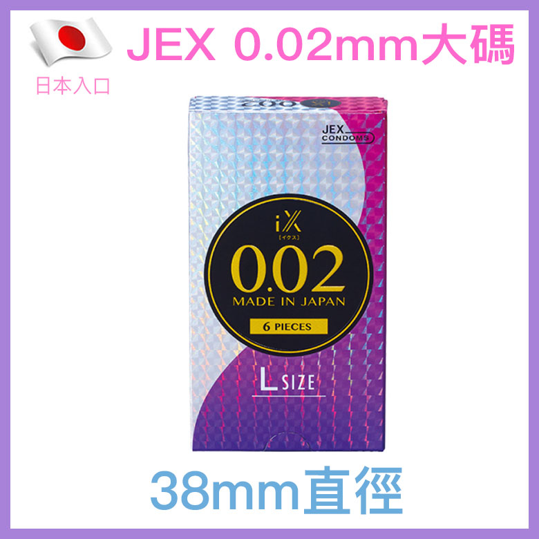 日本蝴牒 JEX 0.02mm 大碼纖薄安全套 | 傳熱快透明 - sFun HK