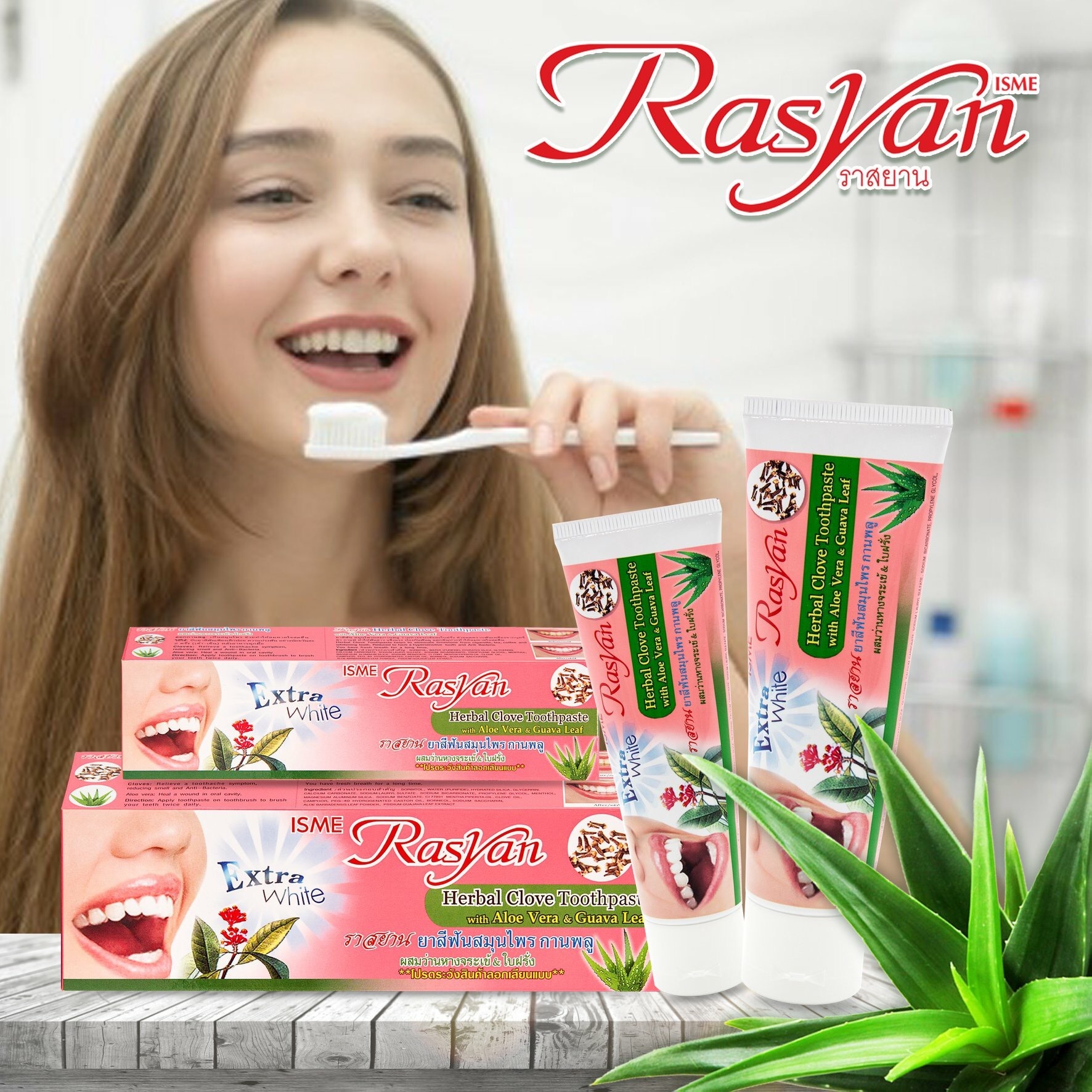 網店限定$60/2支 泰國 Rasyan 美白齒潔牙膏 100g