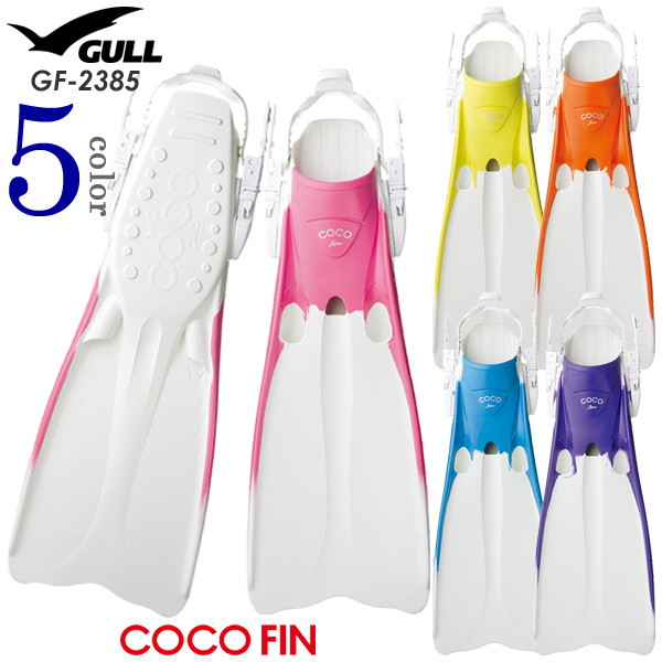 【💥 2019全新色彩】GULL COCO FIN 5 色選擇