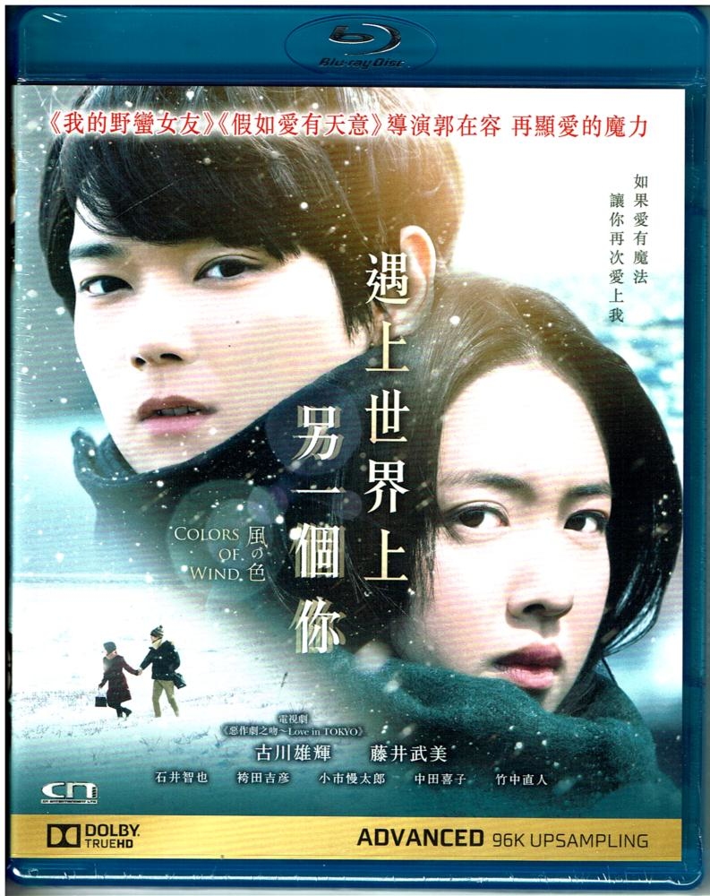 Colors Of Wind (Blu-ray) (2018) Japanese Film