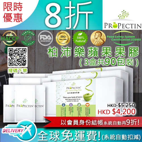 【蘋果果膠】ProPectin 柏沛樂【正品】90包/盒裝【哈咪家】HealthMe Plus