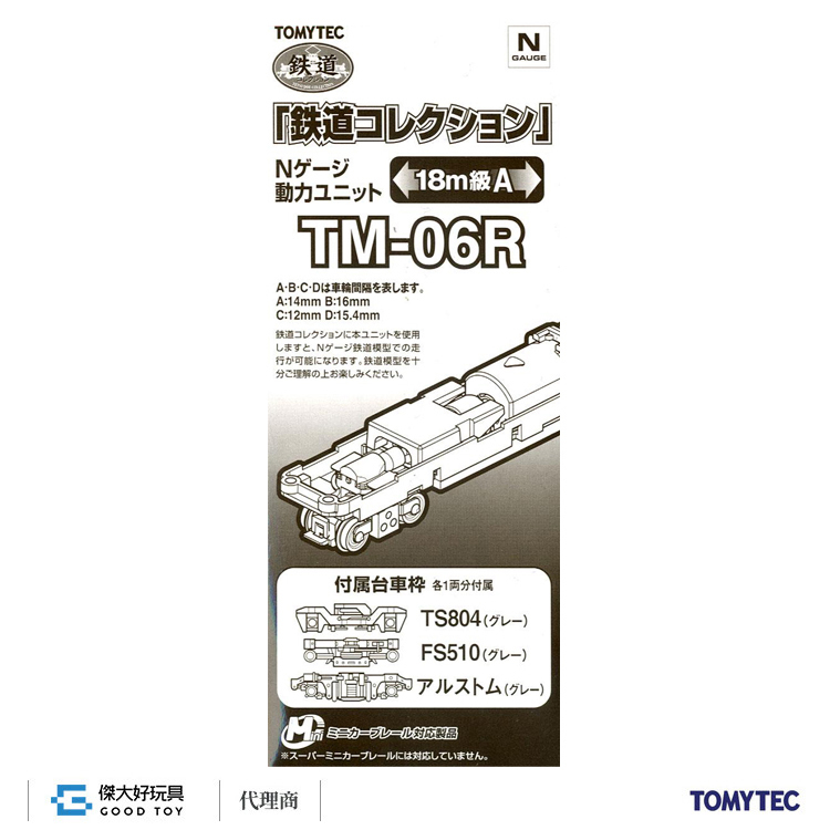 TOMYTEC 25956 鐵道系列 動力部件 TM-06R 18m級用A