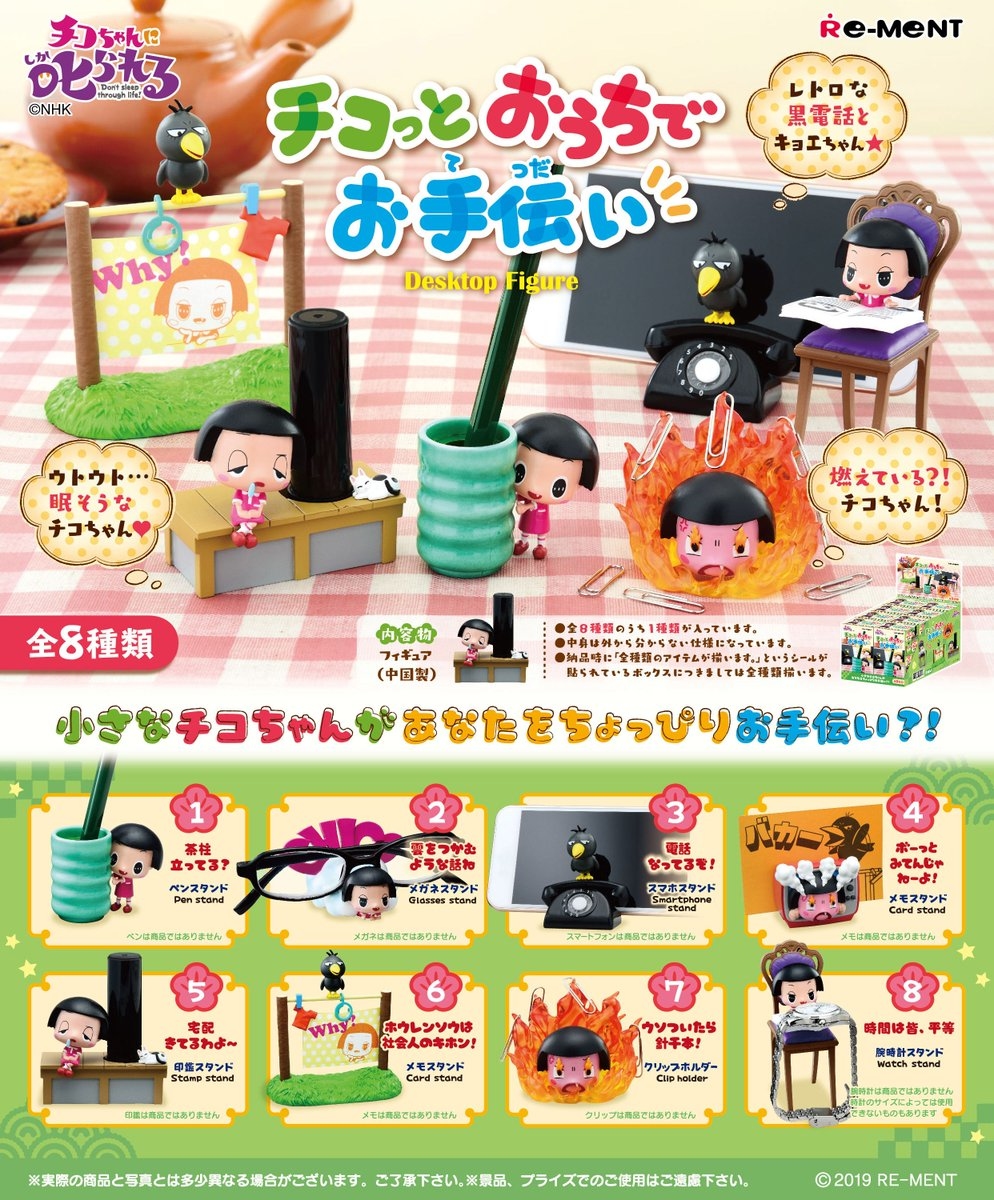 Re-Ment Miniature Chiko-chan Kyoe-chan Desktop