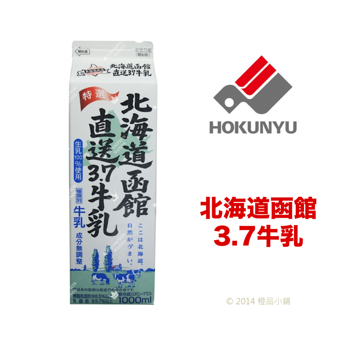 本批效期20190811 日本 北海道乳業 北海道函館 37牛乳1公升原裝 