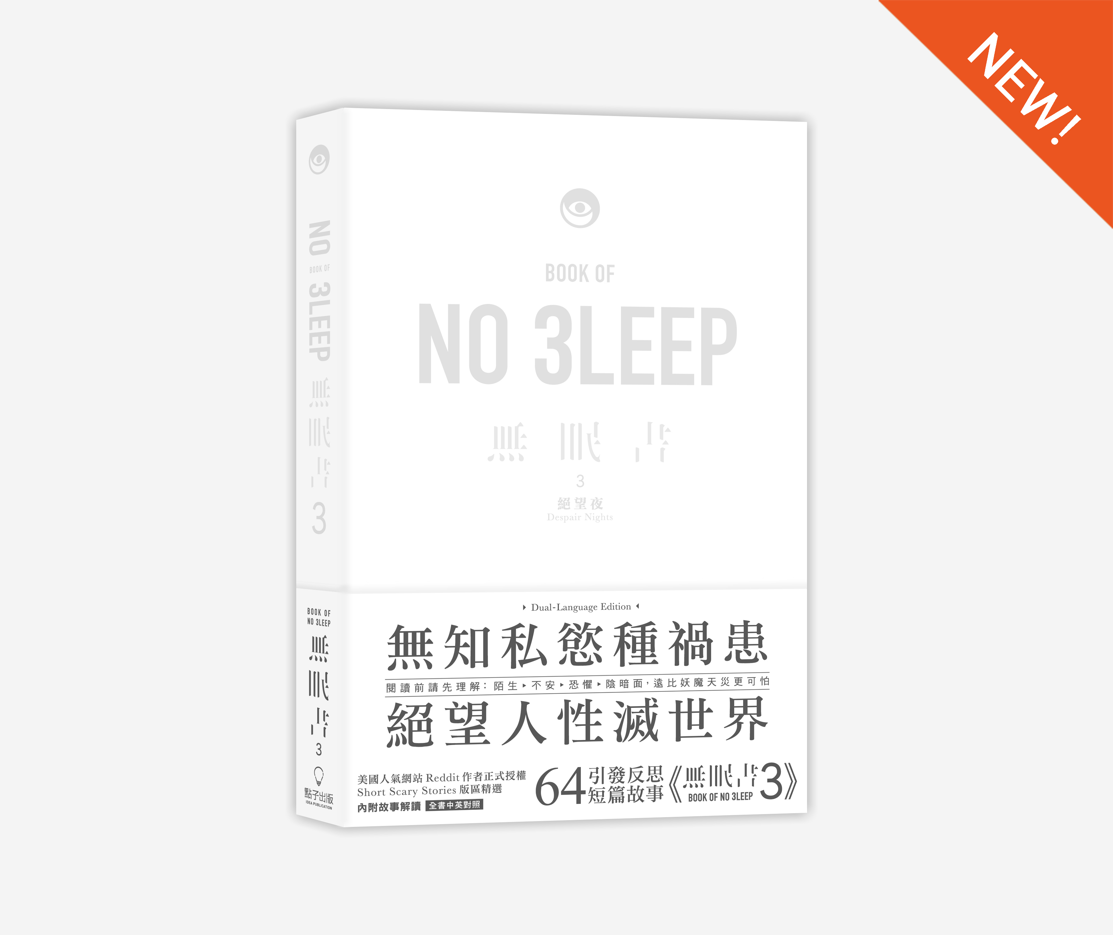 無眠書3