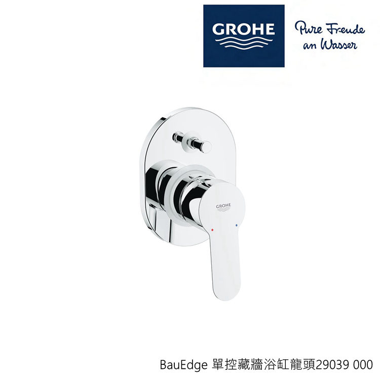 2025年-德國GROHE BAUEDGE 單控藏牆浴缸龍頭29039 000