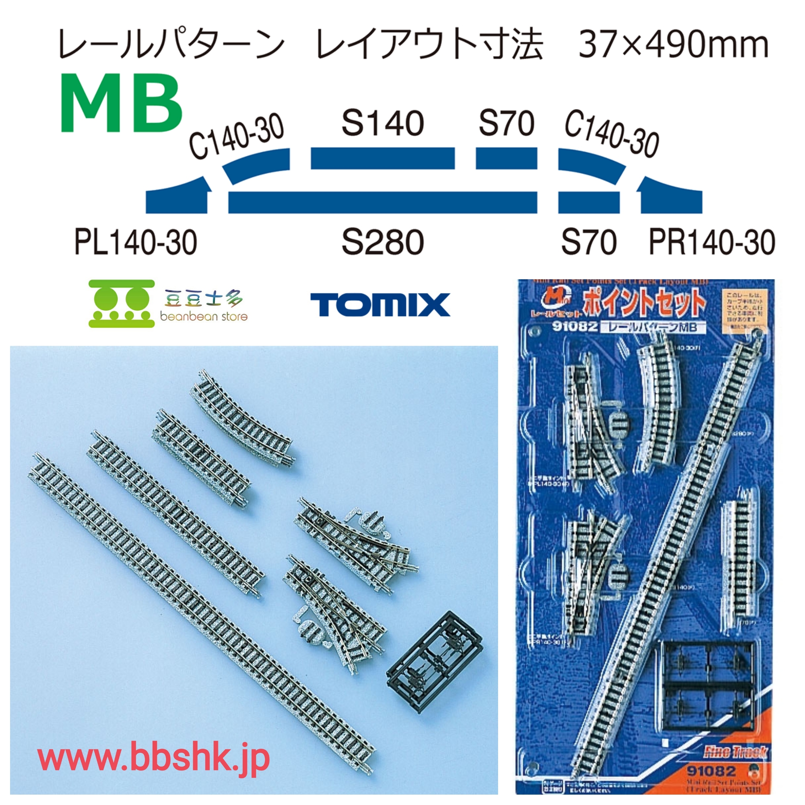 TOMIX 91082 MINI TRACK (MB) 待避線 套裝