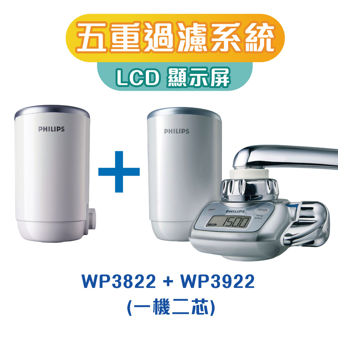 Philips 飛利浦 - Philips - 香港行貨保用兩年 WP3822 + WP3922 水龍頭濾水器