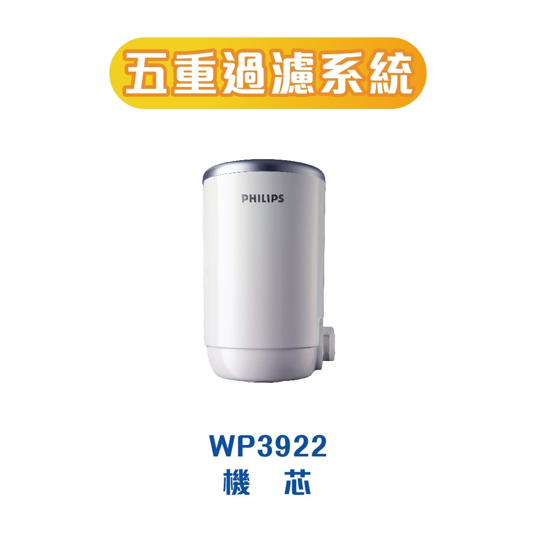 Philips 飛利浦 - 替換 五重過濾濾芯 WP3922