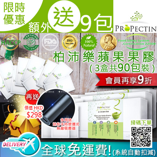 *限時優惠*【蘋果果膠】ProPectin 柏沛樂【正品】90包/盒裝【哈咪家】HealthMe Plus