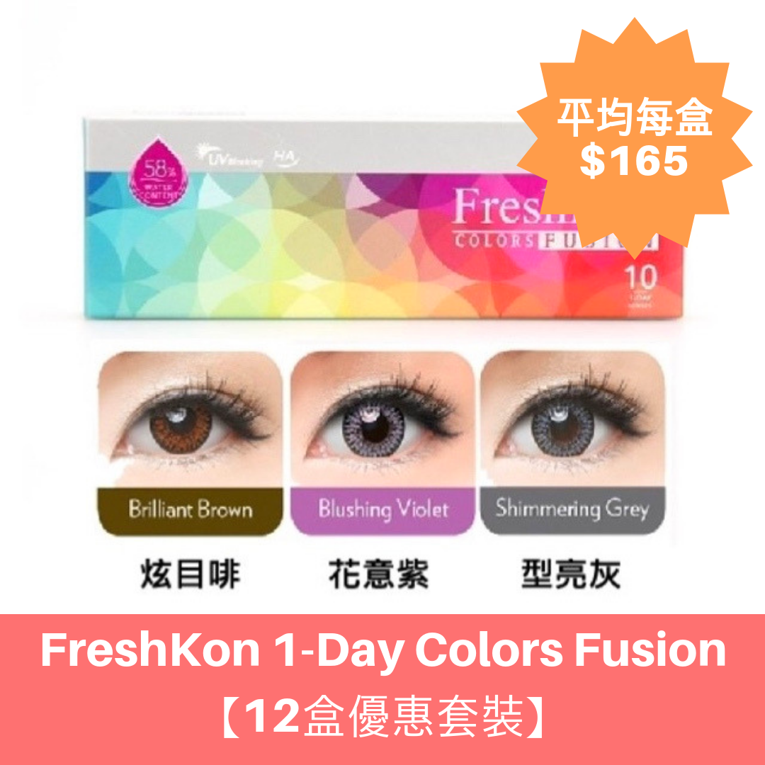 FreshKon Colors Fusion 彩色隱形眼鏡全港網上至抵|Glassinpocket.com