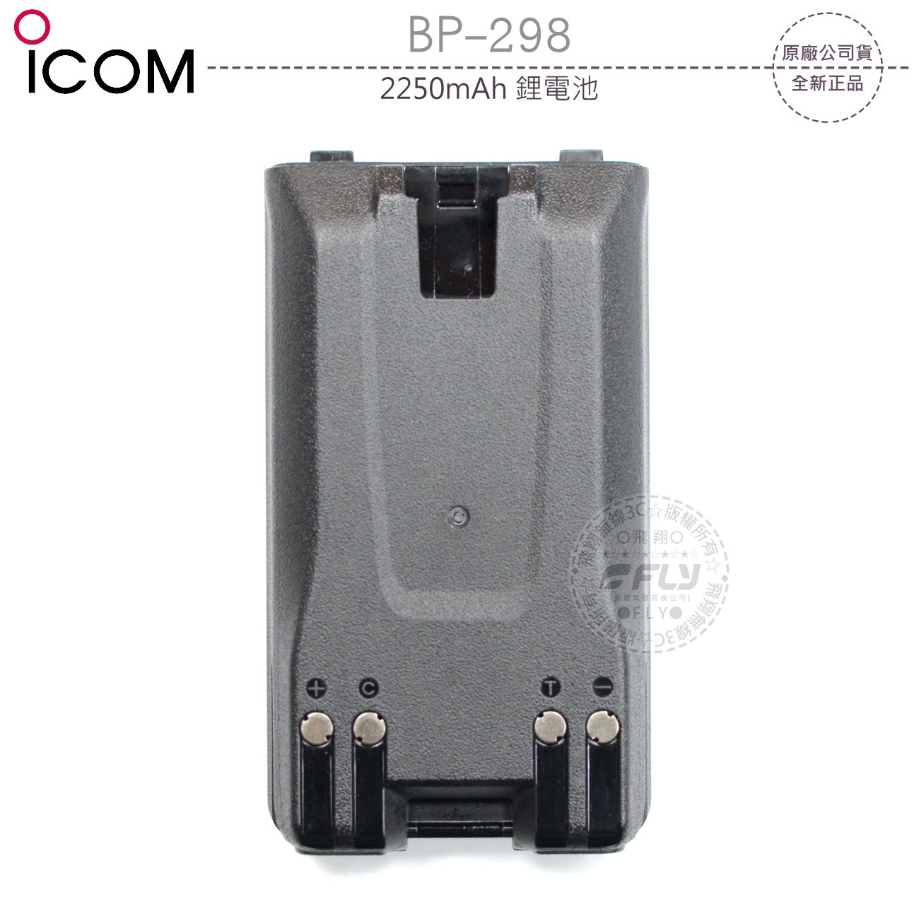 ICOM BP-298 2250mAh 鋰電池