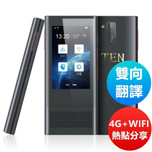 TEN3雙向翻譯機-真AI智慧 -網路智慧門市