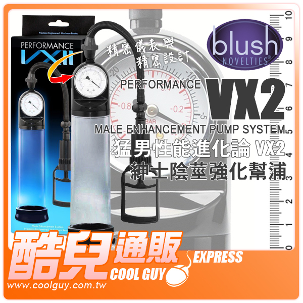 美國 BLUSH NOVELTIES 猛男性能進化論VX2 紳士陰莖強化幫浦 PERFORMANCE VX2