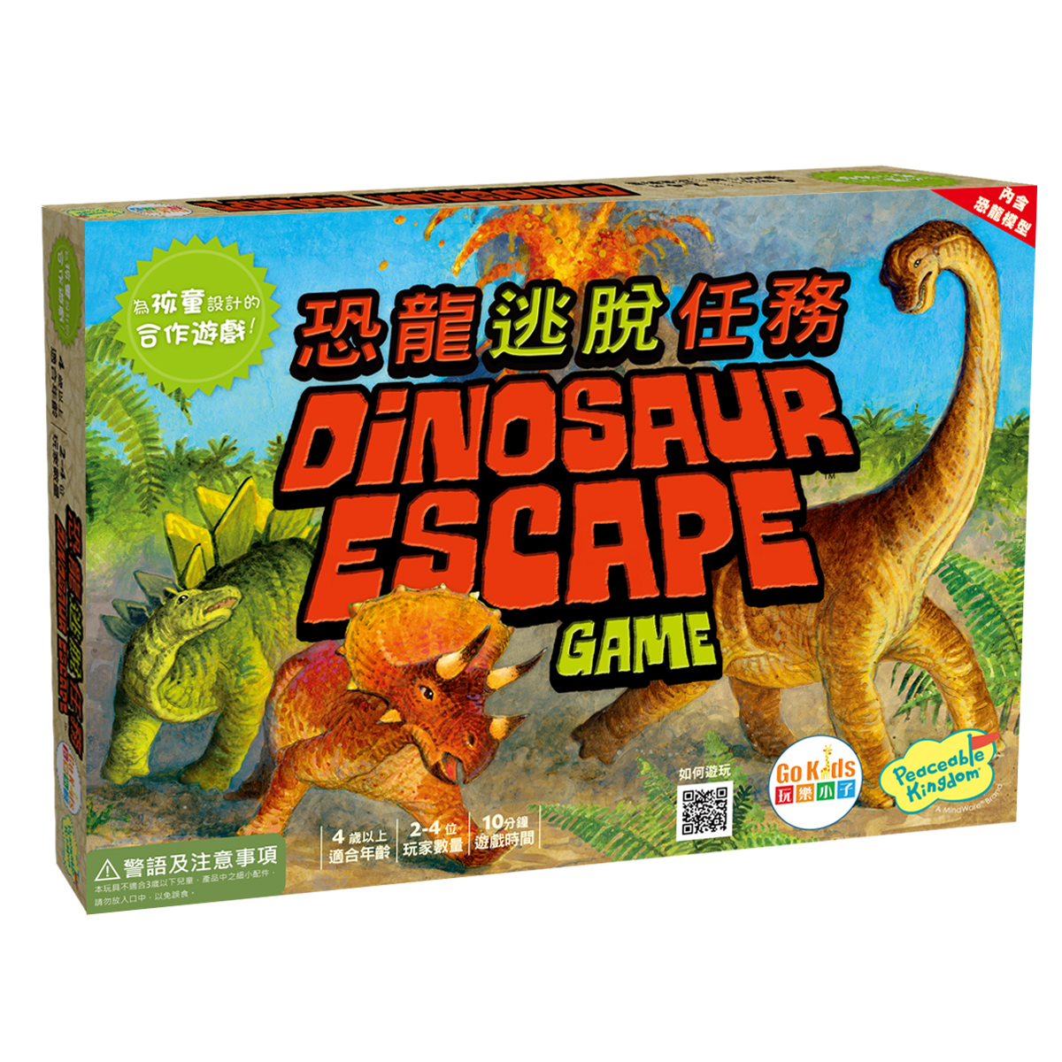 恐龍逃脫任務 Dinosaur Escape