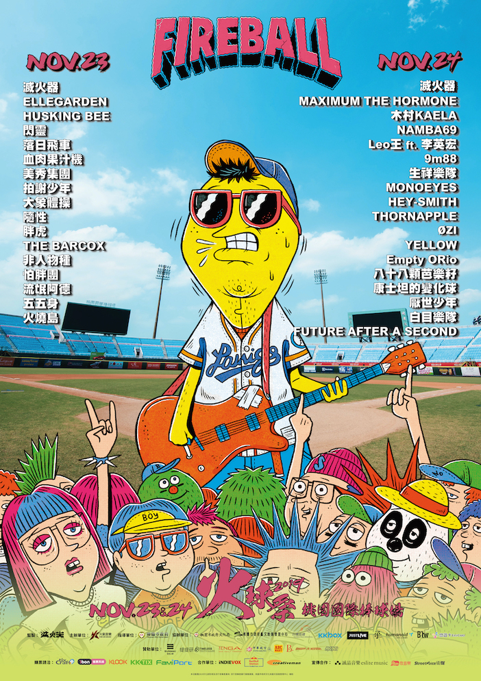 【2019 FIREBALL】FIRE報報