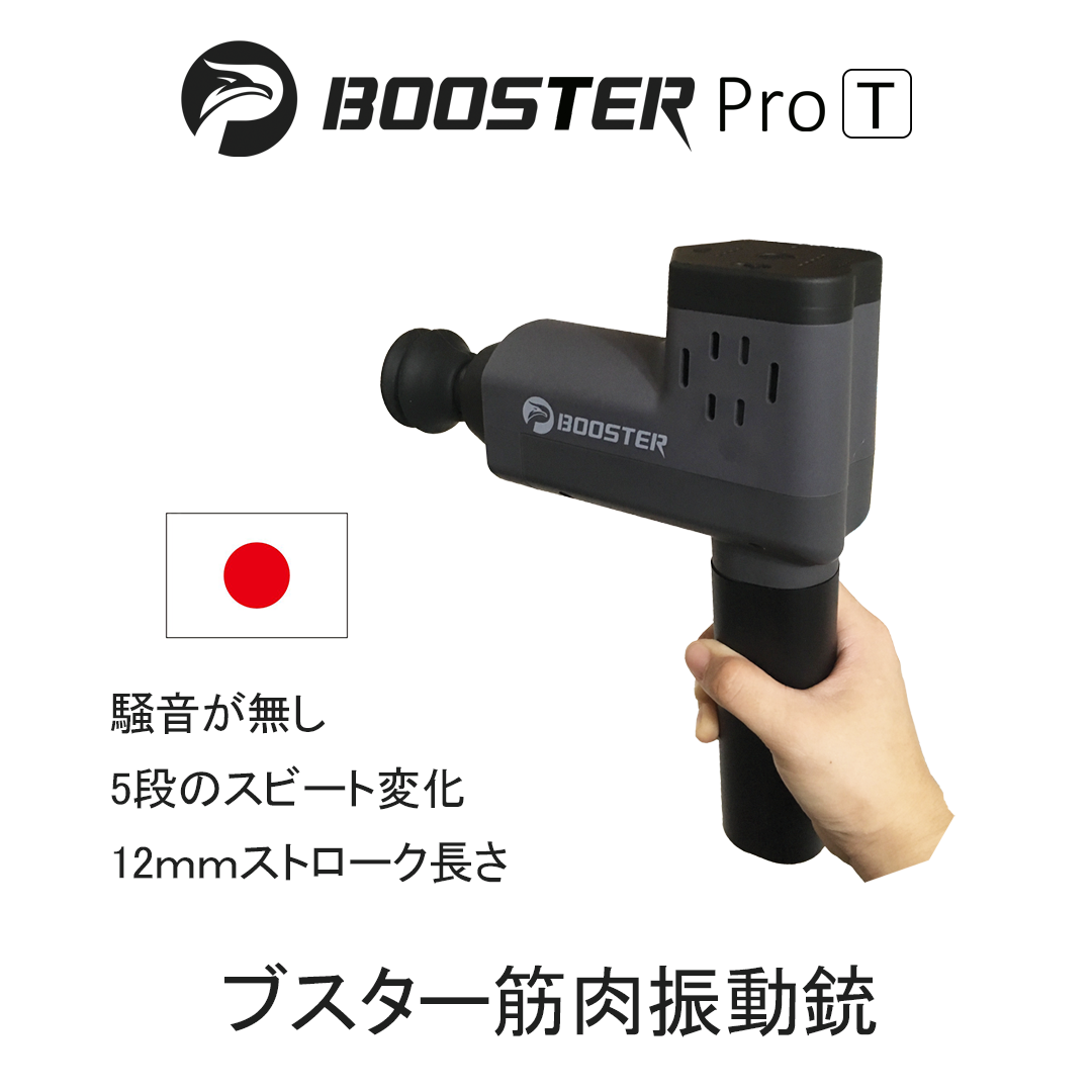 【台灣公司貨 Design in Taiwan】Booster Pro T 海外旗鑑版