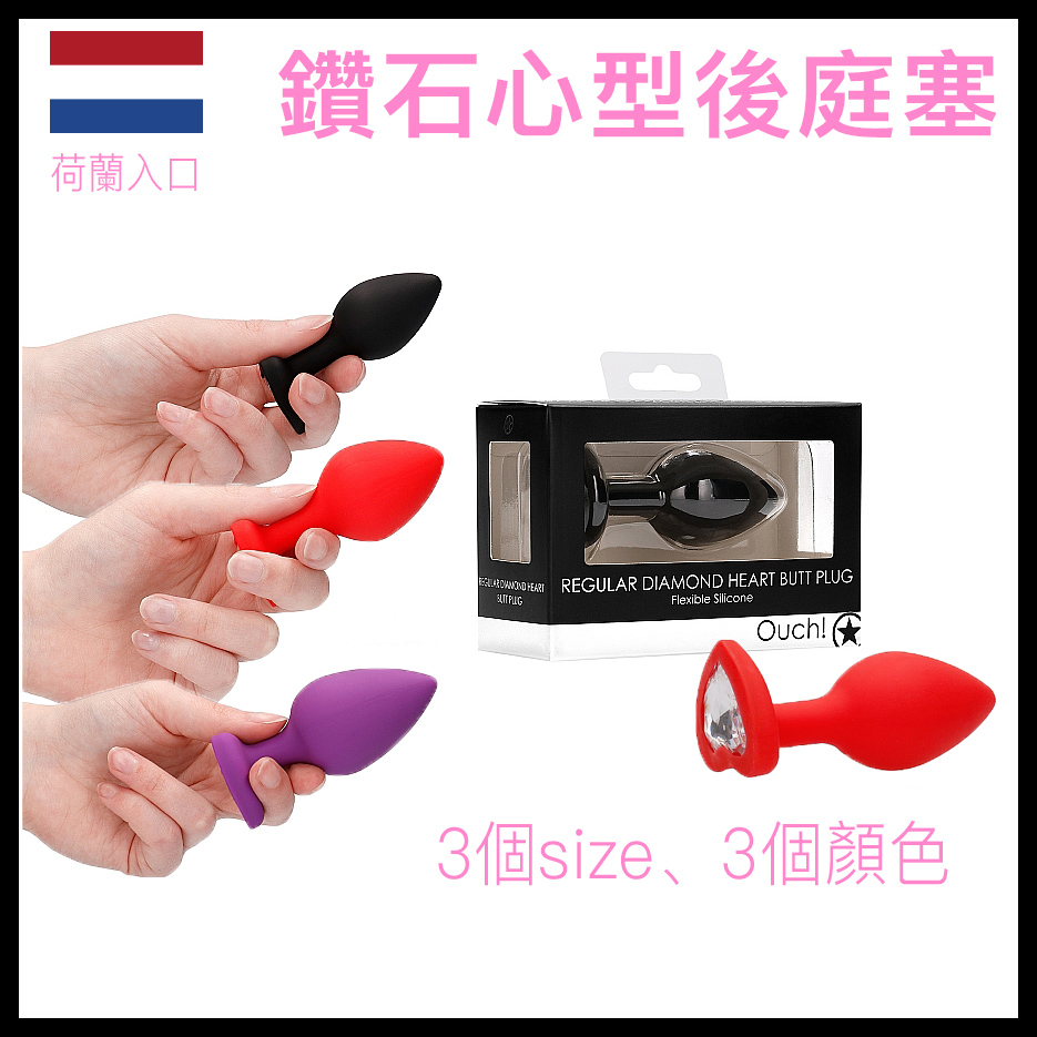 Ouch鑽石心型後庭塞 | 方便進行不同位置插入及扭動 - sFun HK