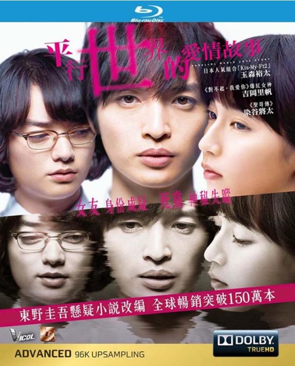 Parallel World Love Story (Blu-ray) (2019) Japanese Fil