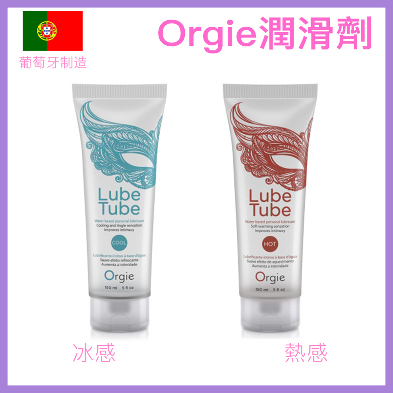 Orgie (150ml) 冰火潤滑劑 | 熱感冰感 | 長久而容易清洗 - sFun HK